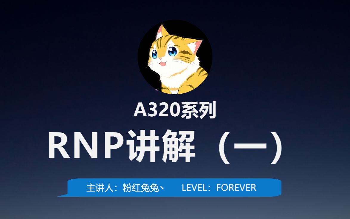 A320系列RNP笔记讲解（一） - 视频下载 Video Downloader