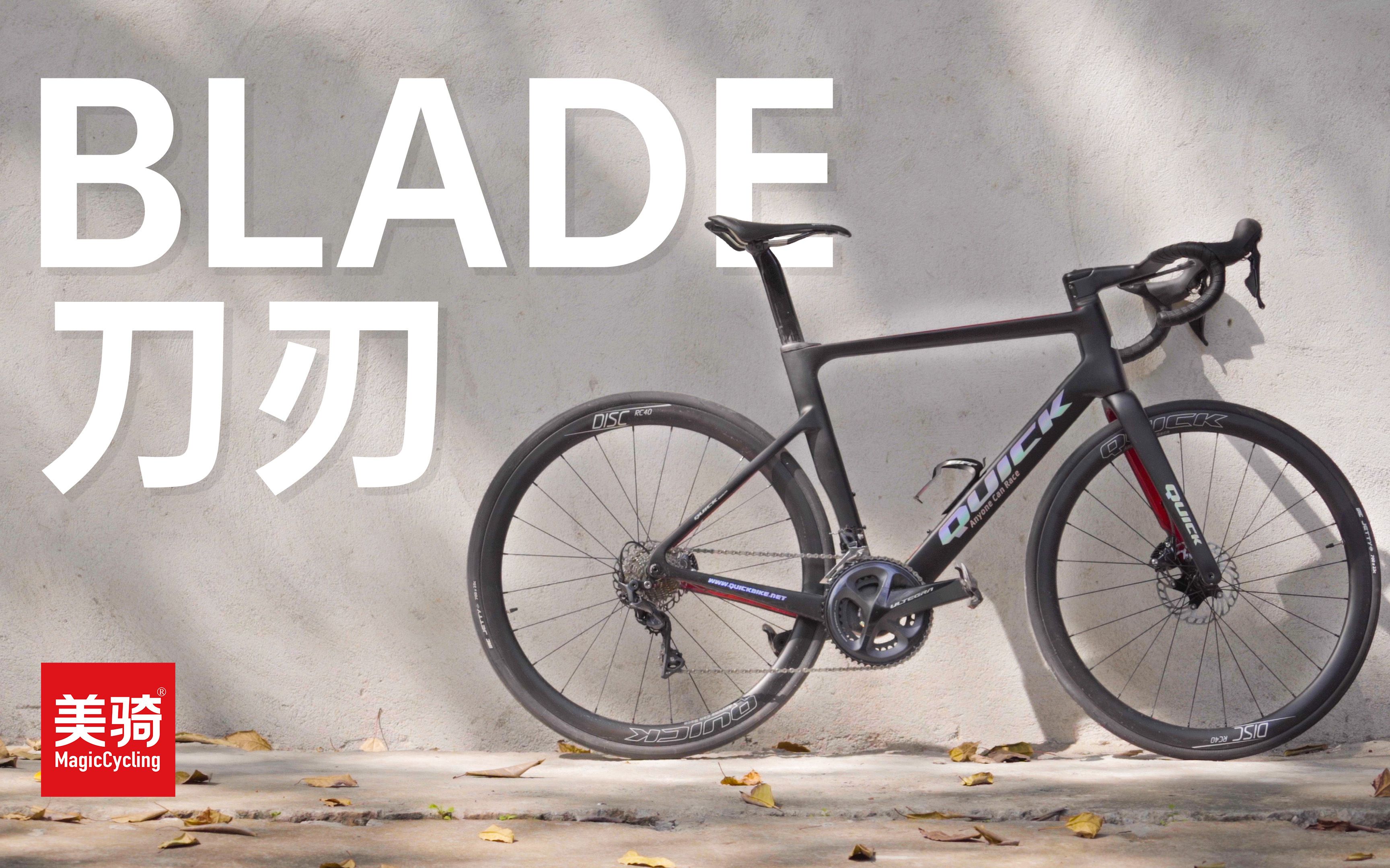 或许没有亮点也是一种亮点 QUICK BLADE公路车速览【新品速递】_哔哩哔哩_bilibili