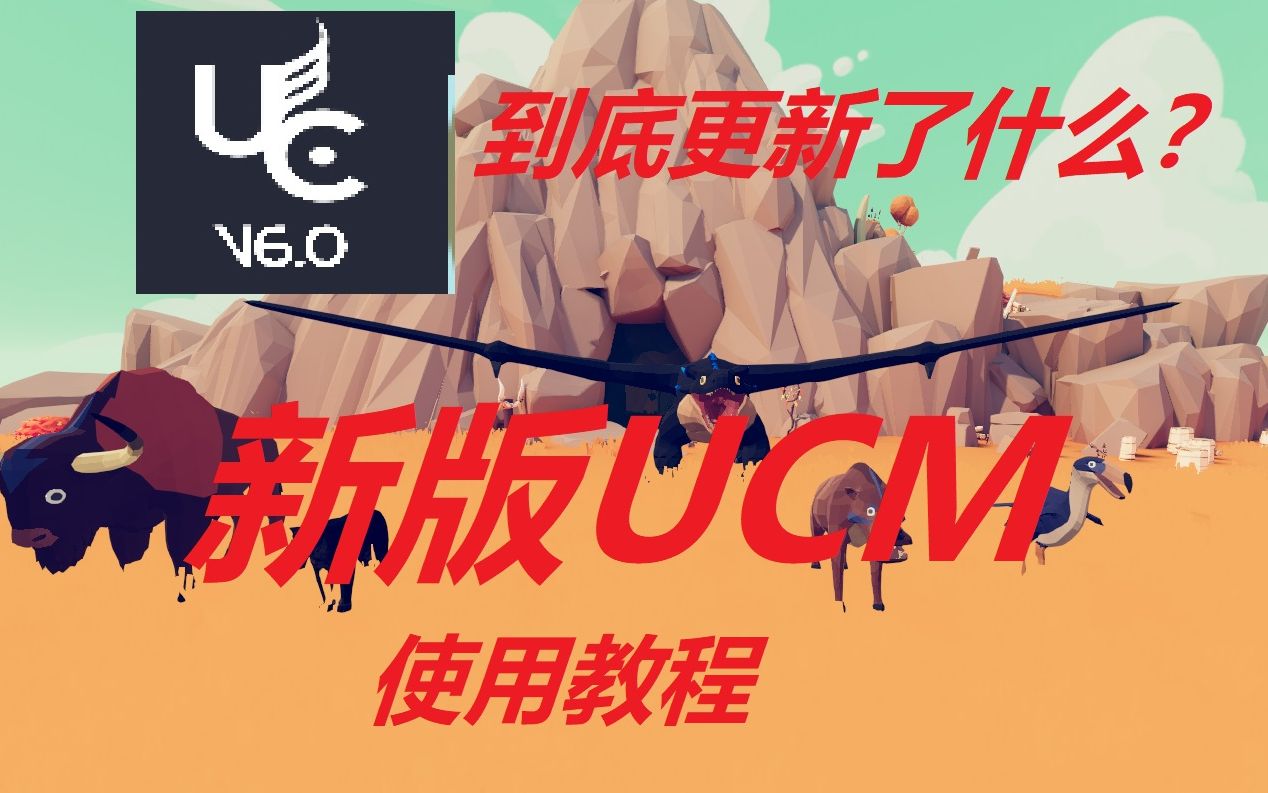 TABS MOD安装教程（够详细了吧？）