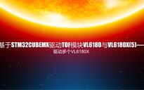 基于STM32CUBEMX驱动TOF模块VL6180与VL6180X(5)----驱动多个VL6180X - 哔哩哔哩