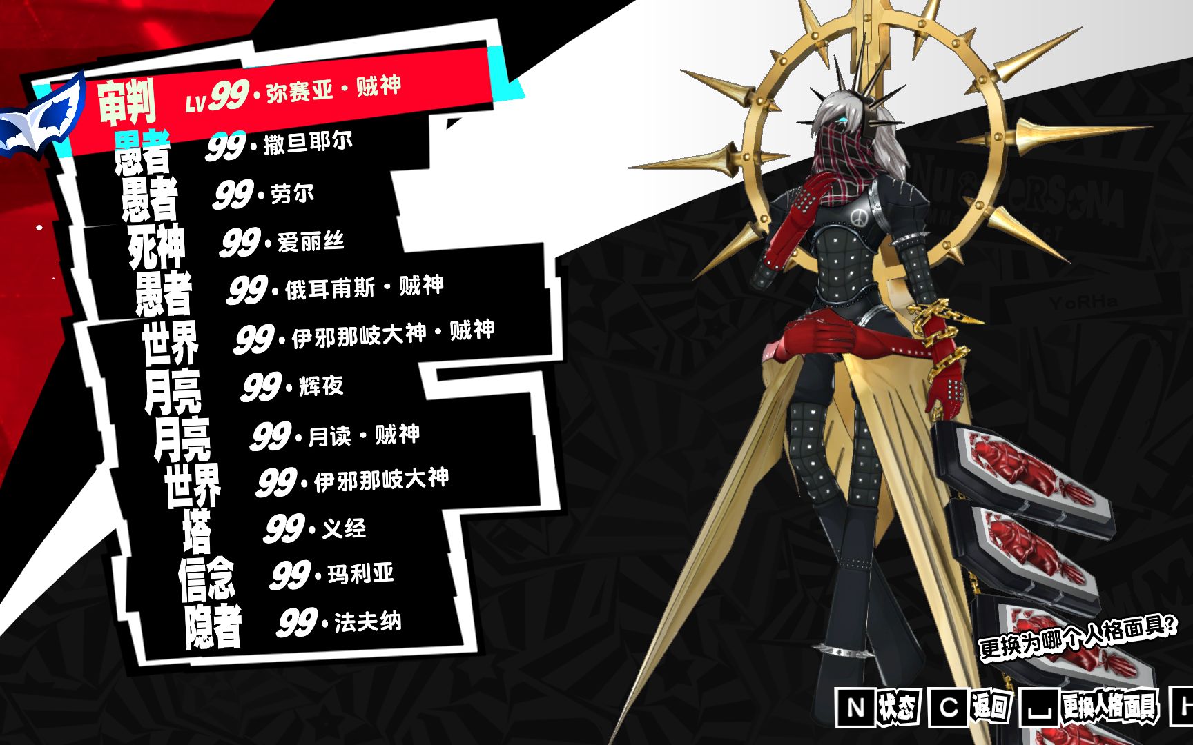 女神异闻录5皇家版/P5R丸喜殿堂boss战斗一周目个人向通关留念