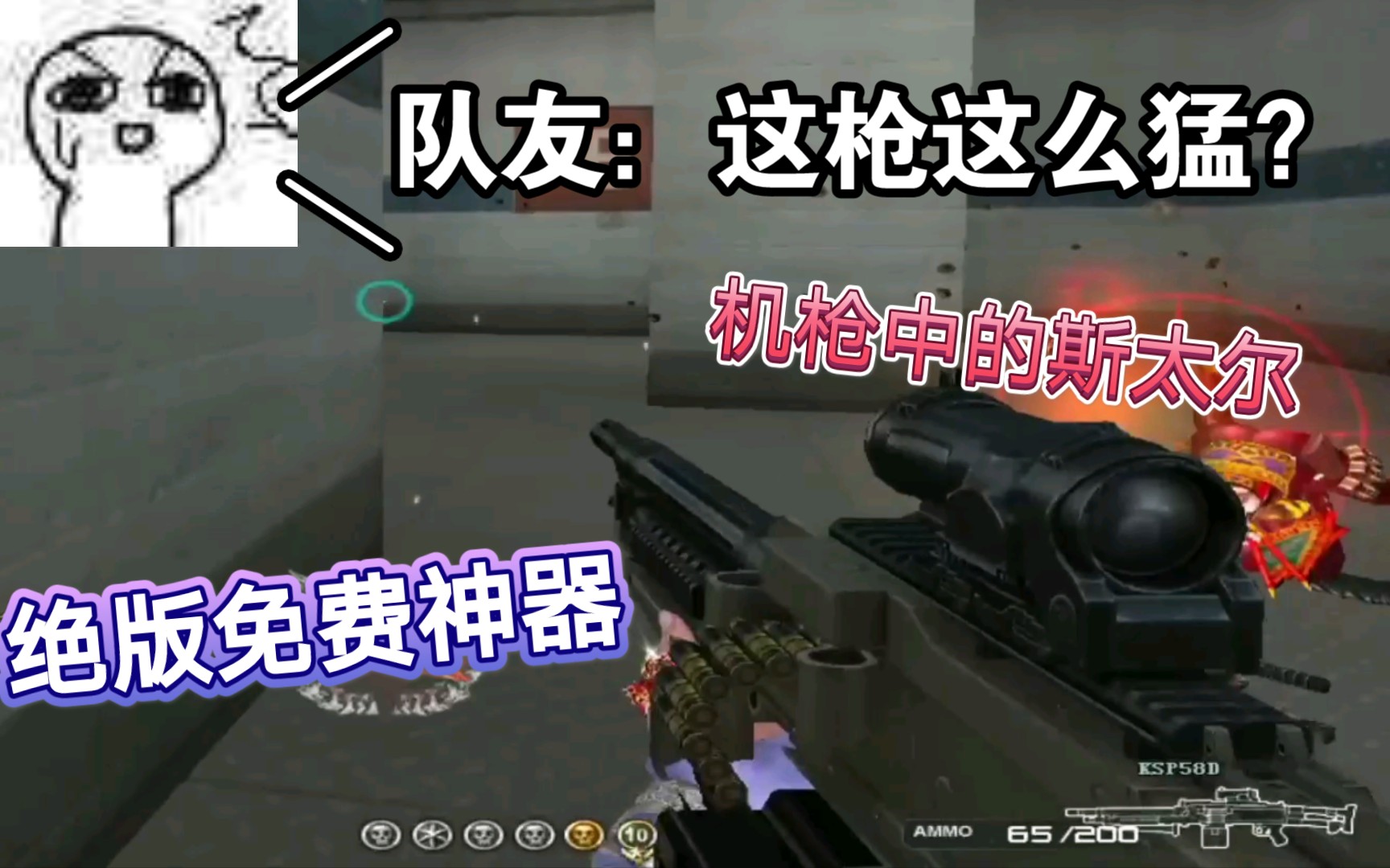 默心：CF绝版的外服神器KSP58D！队友惊了：这玩意好猛啊！_哔哩哔哩_bilibili