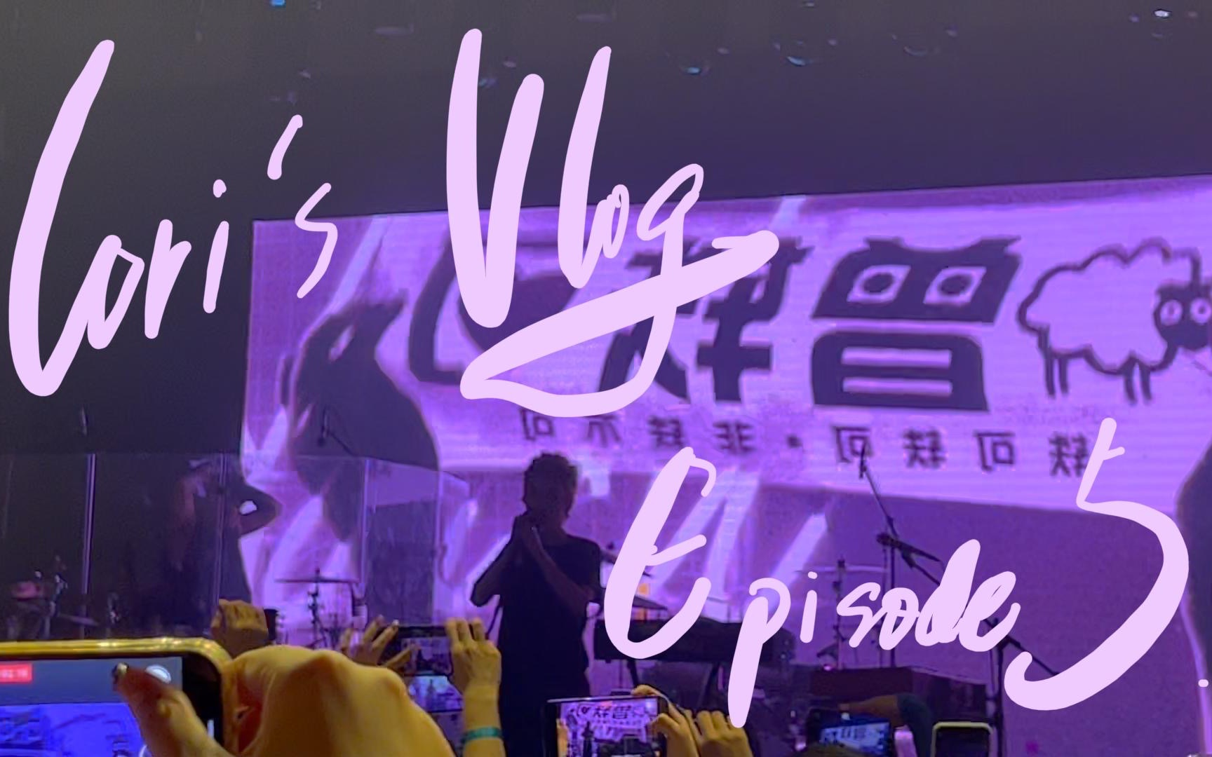 「Lori's Vlog」 Episode 6_哔哩哔哩_bilibili