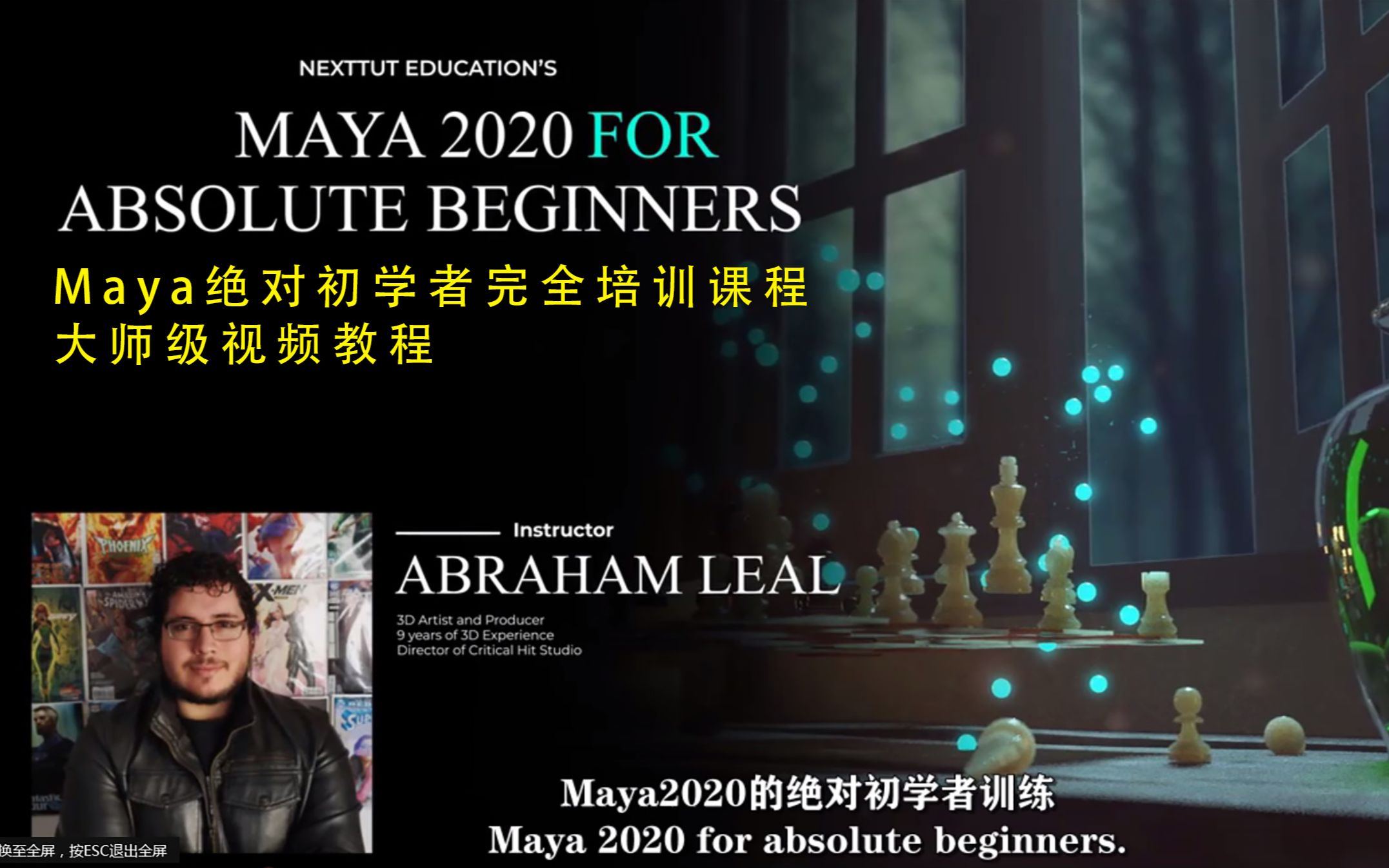 【16集】Maya绝对初学者完全培训课程大师级视频教程_哔哩哔哩_bilibili