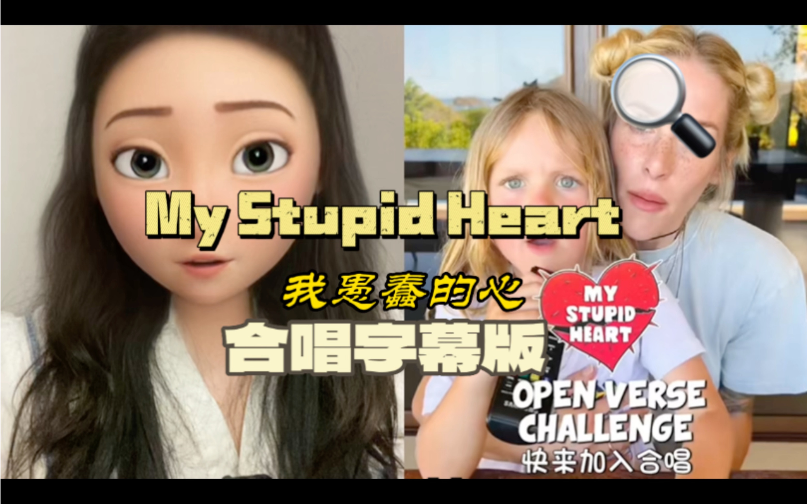 别人家的孩子！My Stupid Heart - Walk off the Earth (Ft. Luminati Suns)
