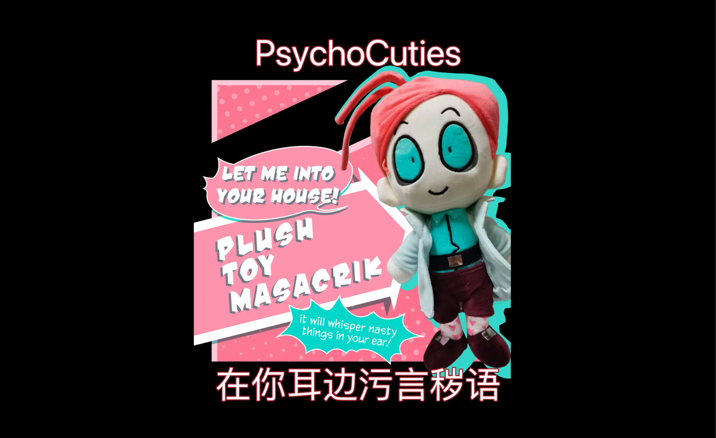 PsychoCuties让我进入你家对你*%^#\?~~-TAMAKUZ_Toons-TAMAKUZ_Toons-哔哩哔哩视频