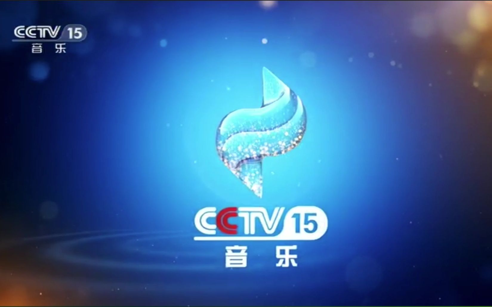 电视包装 | C15 | 2018年中央电视台音乐频道(CCTV-15)形象包装_影视剪辑_影视_bilibili_哔哩哔哩