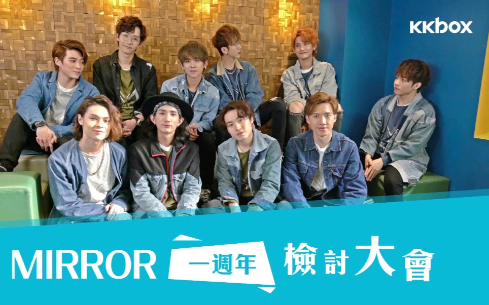 【MIRROR】KKBOX MIRROR 專訪_哔哩哔哩 (゜-゜)つロ 干杯~-bilibili