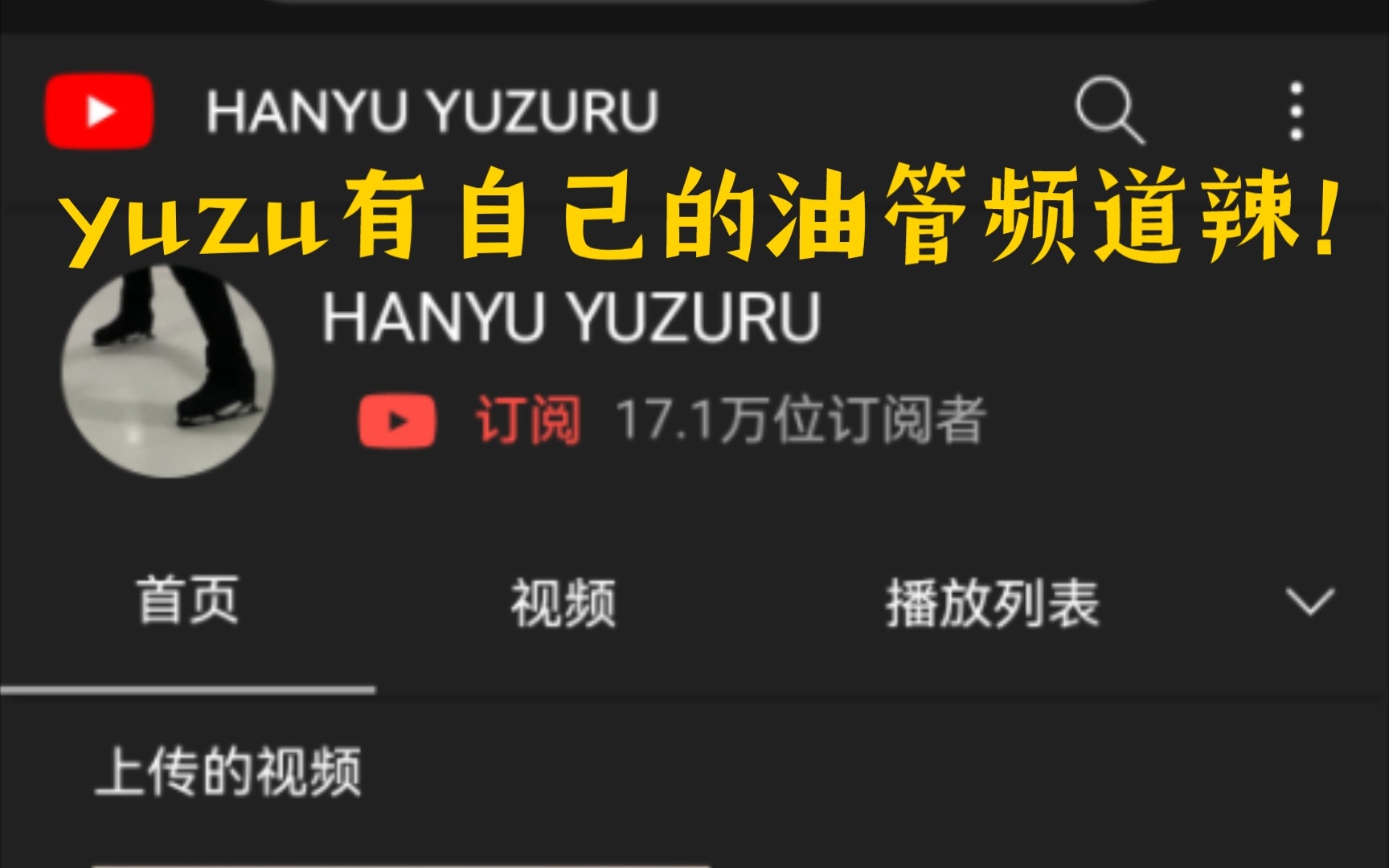 yuzu有自己的youtobe频道辣！_哔哩哔哩_bilibili