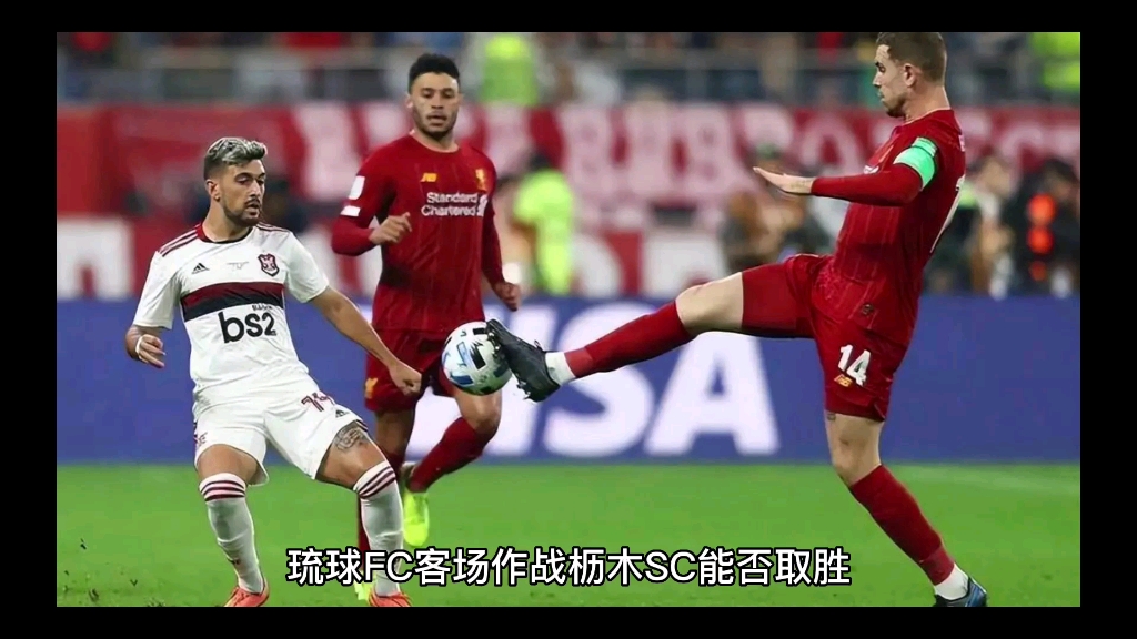 9月25日足球：日乙 枥木SCVS琉球FC_哔哩哔哩_bilibili