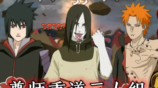 @MASOBU-7 尊师重道三人组_哔哩哔哩bilibili_火影忍者手游