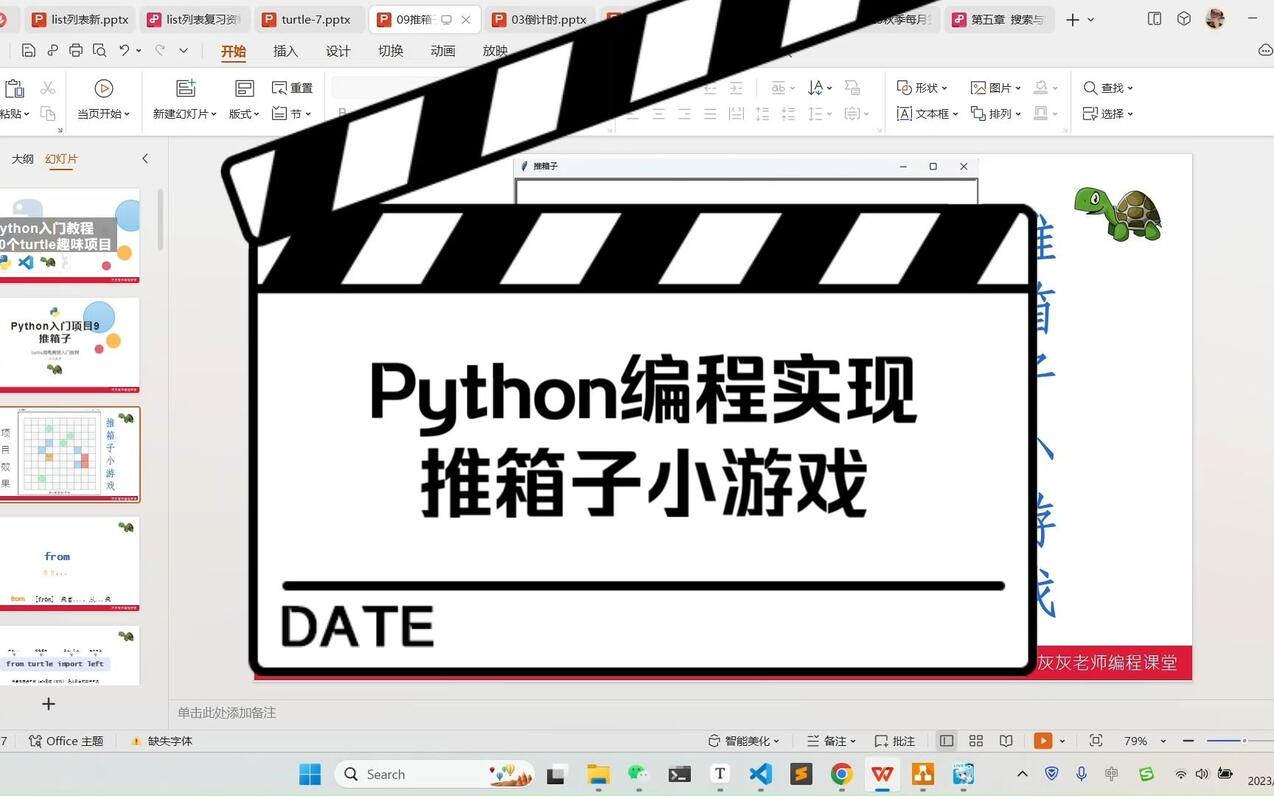 Python实现推箱子小游戏完整代码解析（使用turtle模块）（下） 哔哩哔哩