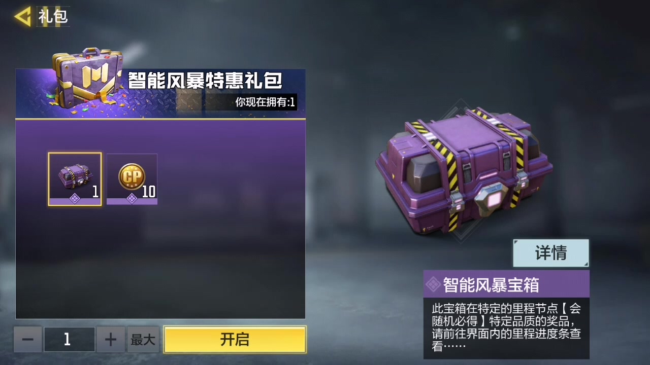 【CODM】免费的宝箱开一开_哔哩哔哩_bilibili