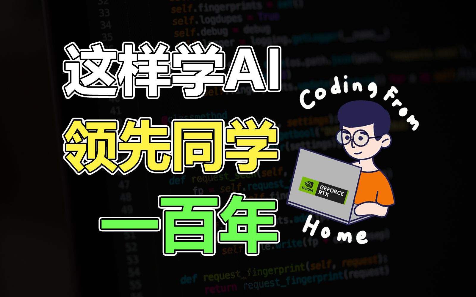 新学期，能用AI整哪些活？-Jack-Cui-Jack-Cui-哔哩哔哩视频