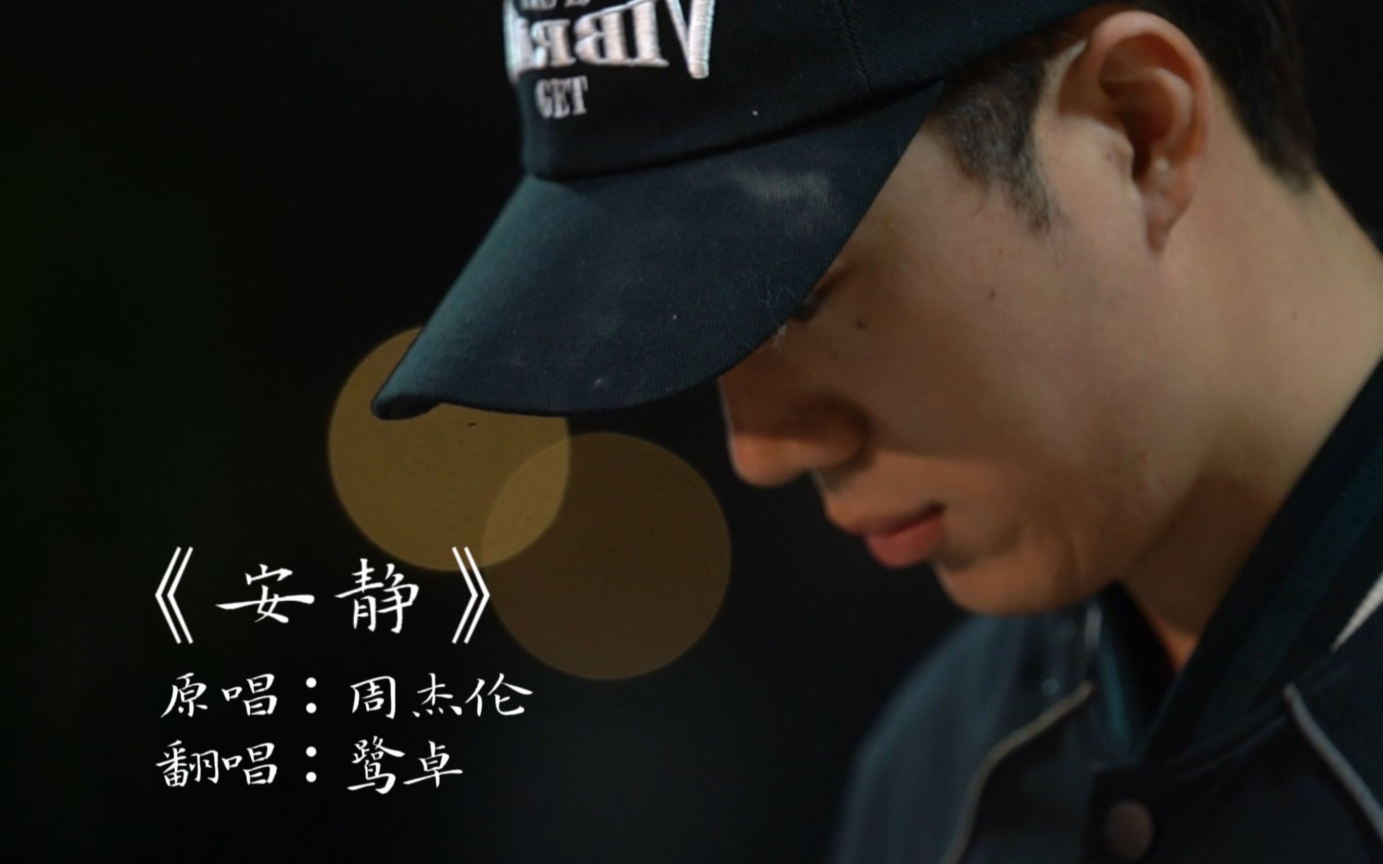 【种地吧】《十个勤天整点活》第一期之二哥翻唱《安静》-种地小丰收-种地小丰收-哔哩哔哩视频