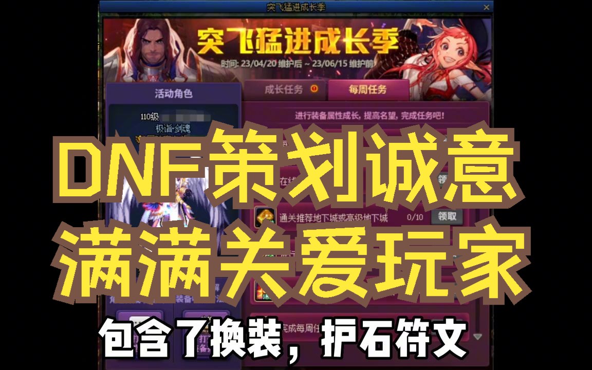 DNF4月20号更新策划满满诚意关爱 - 视频下载 Video Downloader