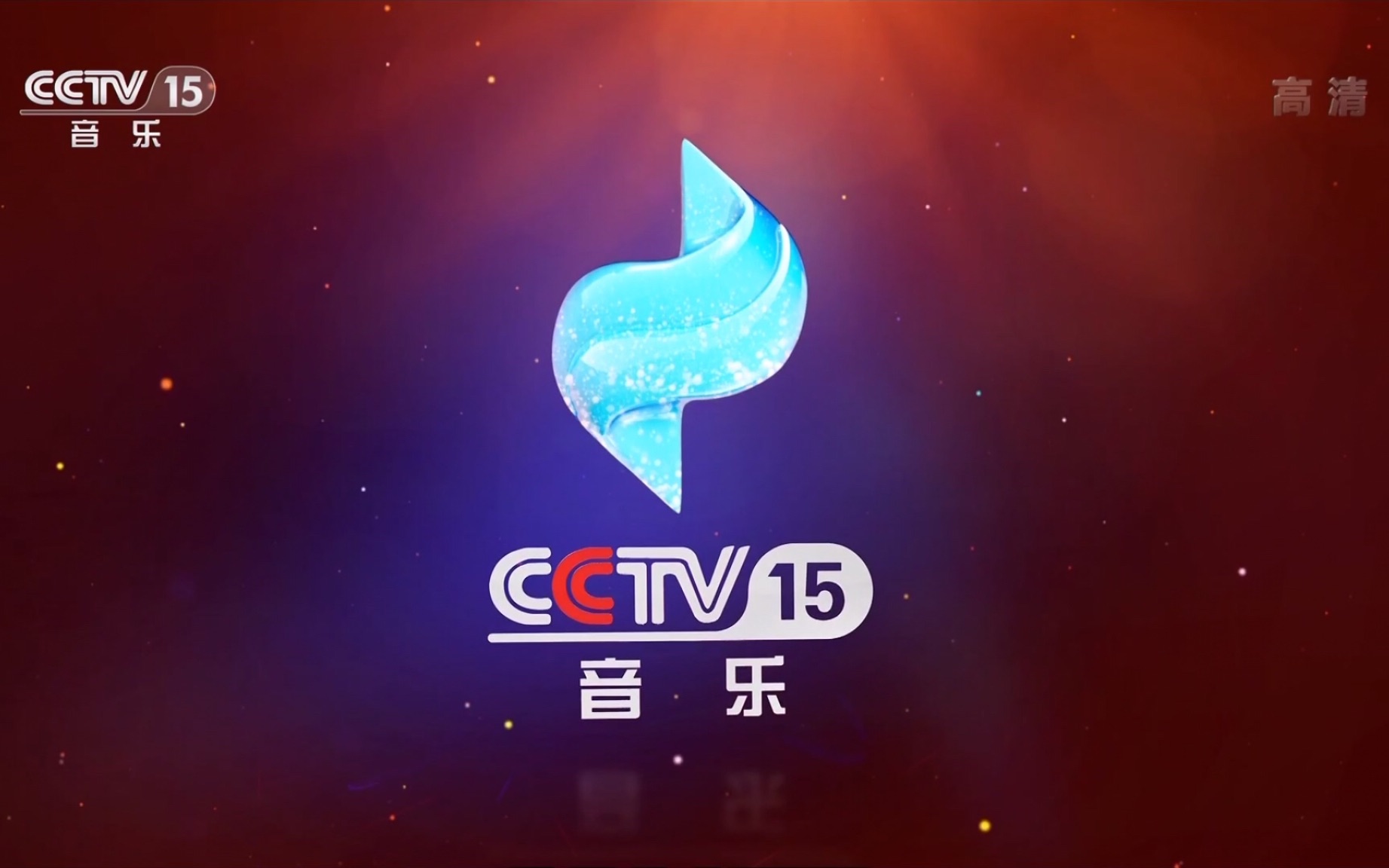 【广播电视】CCTV15音乐频道2018版ID集锦（2018.02.15- ）_哔哩哔哩_bilibili