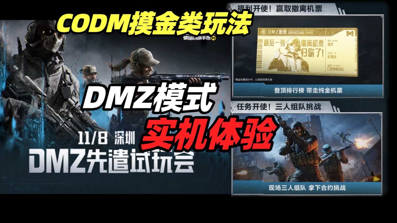 CODM搜打撤DMZ模式实机体验！！名额限量开放！！-LinKin小心肝-LinKin小心肝-哔哩哔哩视频