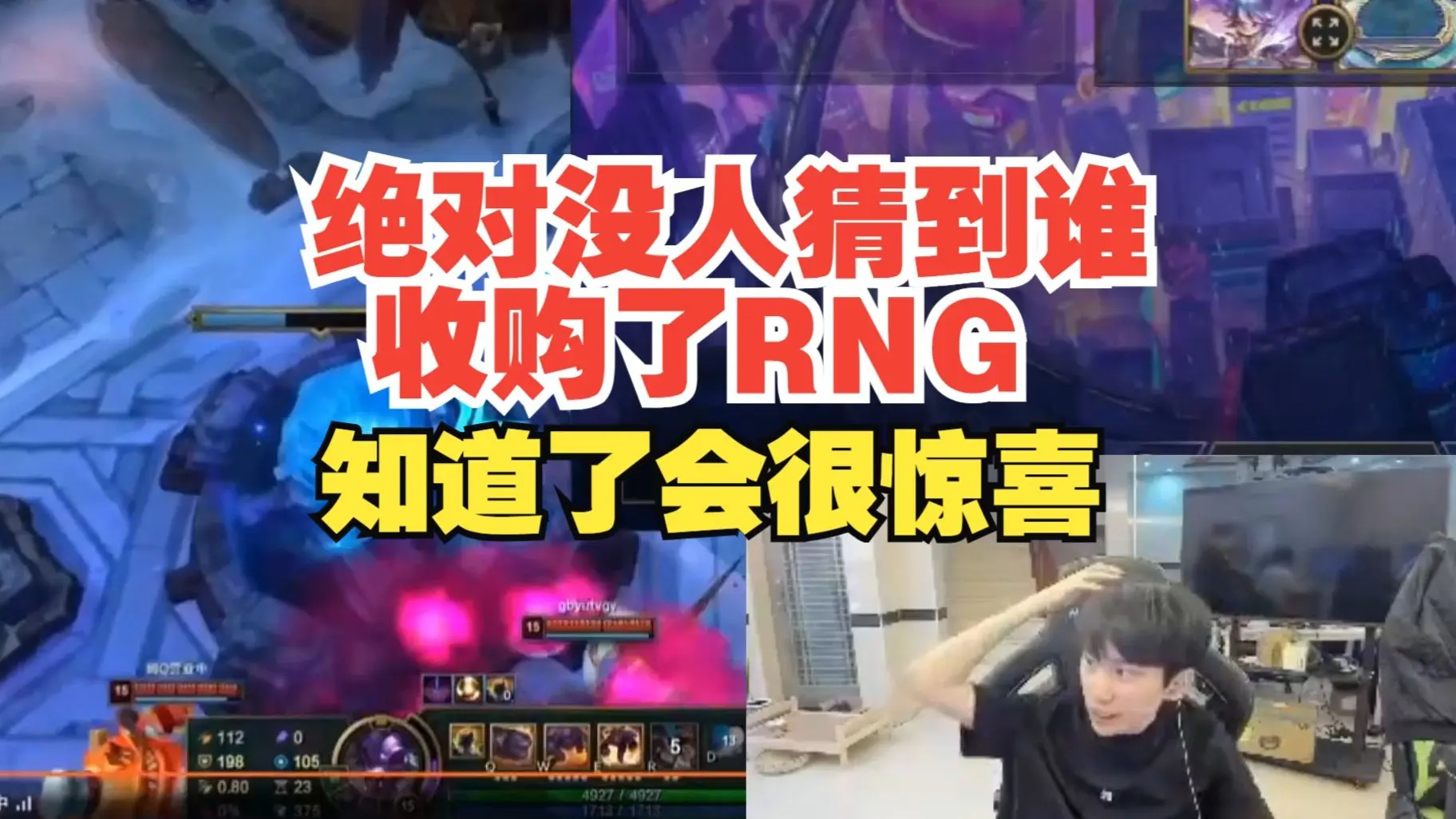 绝对没人猜到谁收购了RNG！Doinb：知道了会很惊喜，网上的信息全假的_哔哩哔哩bilibili_英雄联盟