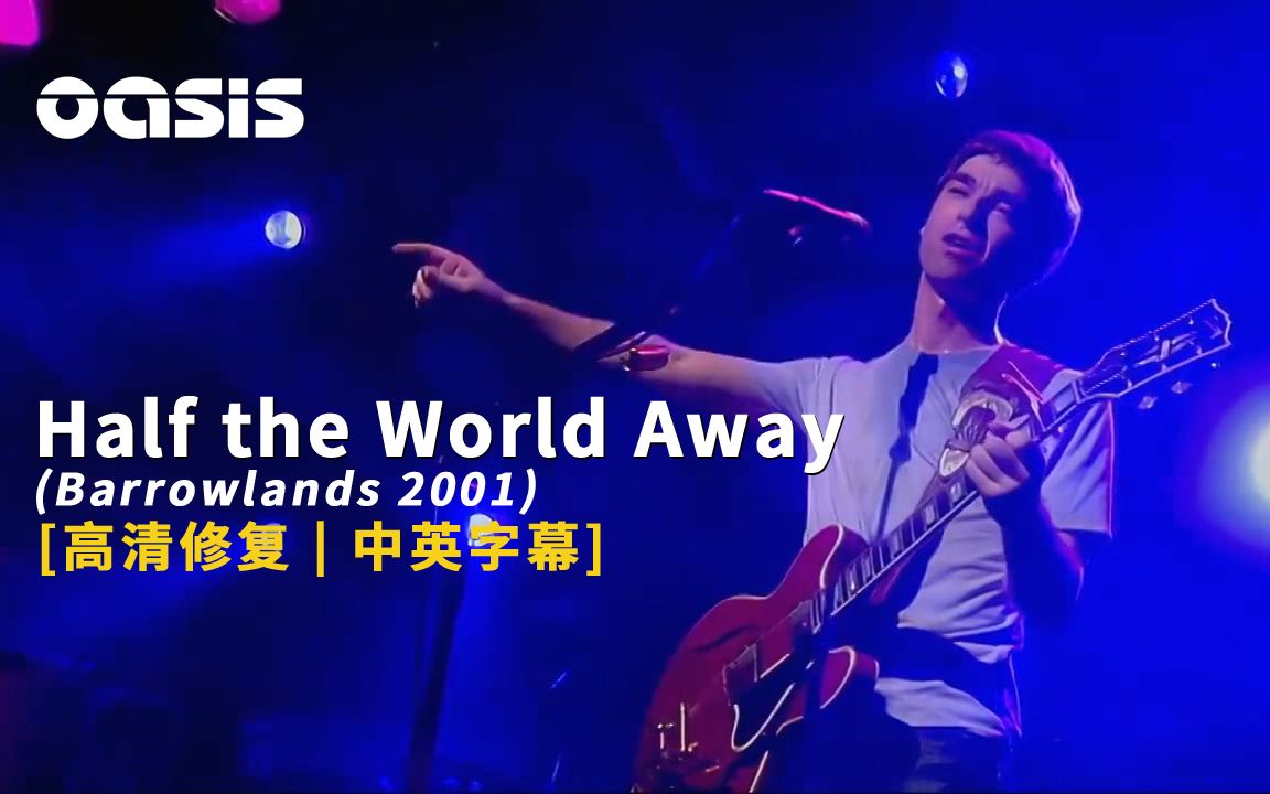 Oasis - Half the World Away (Barrowlands 2001) 中英字幕 [高清修复版]-MILO45 ...