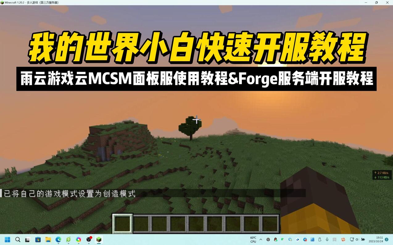 雨云游戏云MCSM面板服使用教程&我的世界Forge服务端开服教程 - 哔哩哔哩