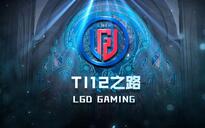 年轻力量：不断进步，LGD夺得TI12季军！ - 哔哩哔哩