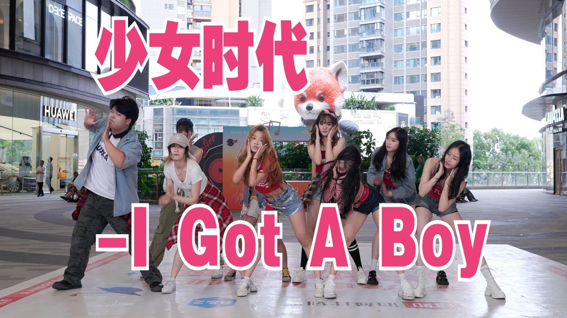 【成都BZ路演限定团】少女时代-I Got A Boy(Kpop in public(成都大魔方招商花园城 & BZ路演）-BZ随机舞蹈共享 ...