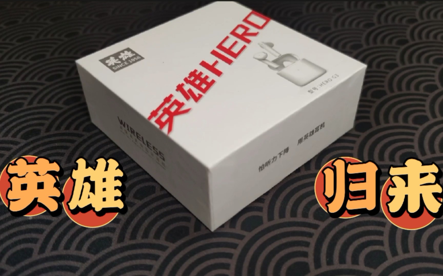 [抽奖]老品牌的新产品——HERO G3_哔哩哔哩_bilibili