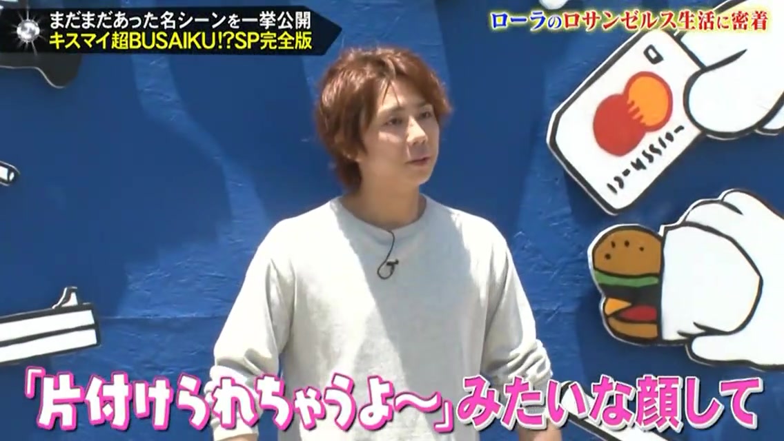 キスマイ超BUSAIKU！？(20190711)_哔哩哔哩_bilibili