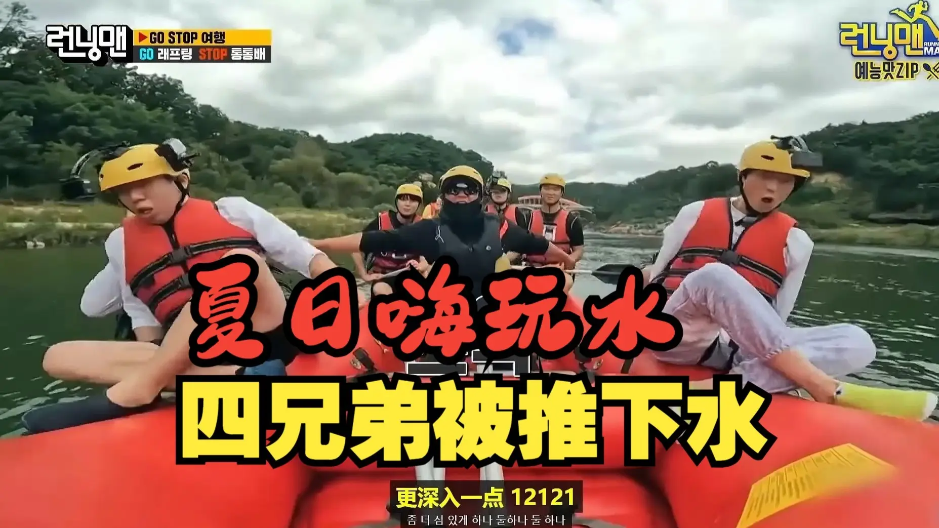 RM没有一丝准备，四兄弟的被推下船！鼻叔还二次下水！夏日玩水合集_哔哩哔哩_bilibili