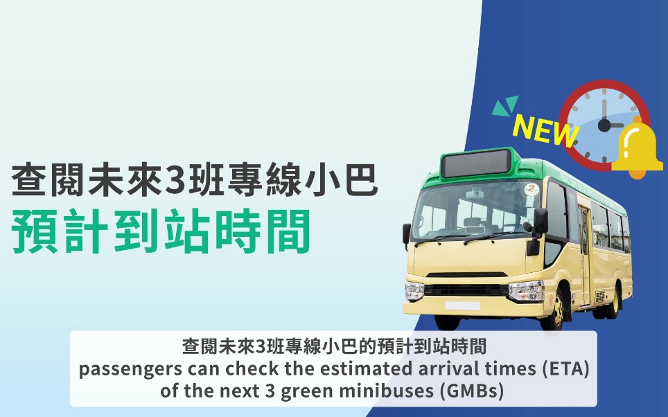 专线小巴实时到站资讯系统 - Real-time Arrival Information System for Green Minibus_哔 ...