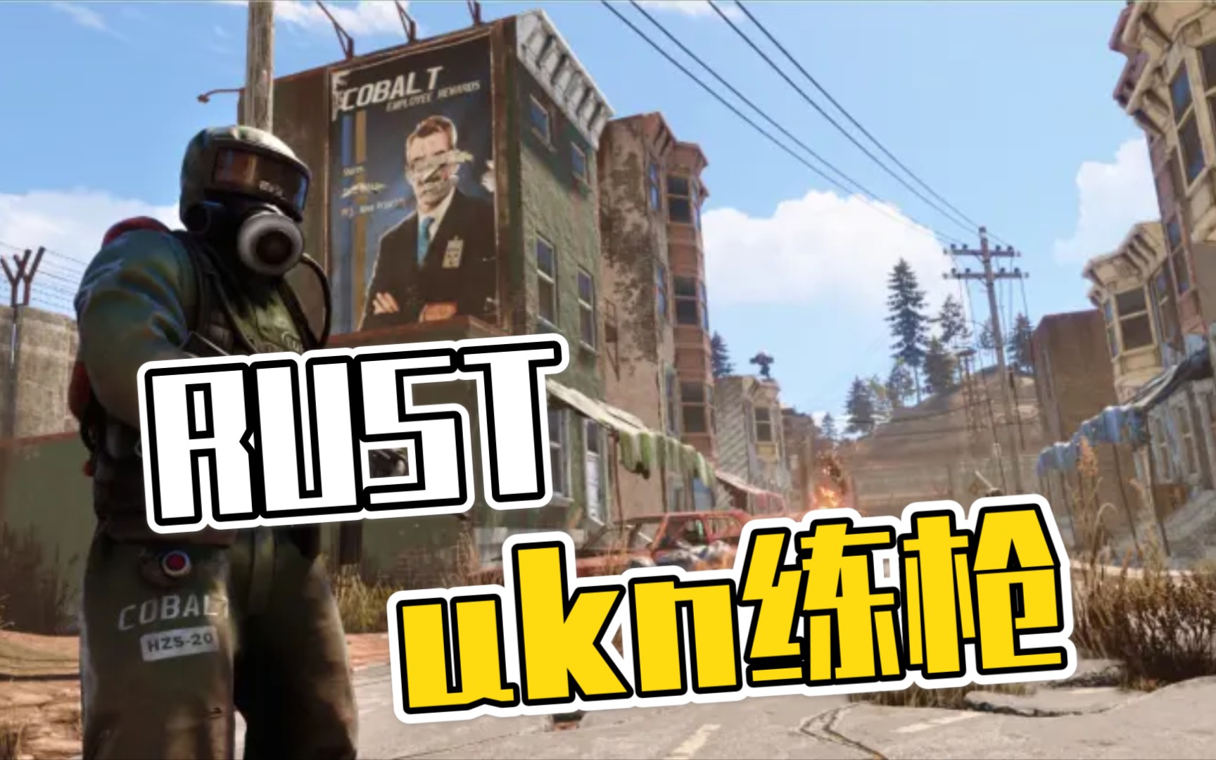 RUST萌新ukn练枪_哔哩哔哩_bilibili