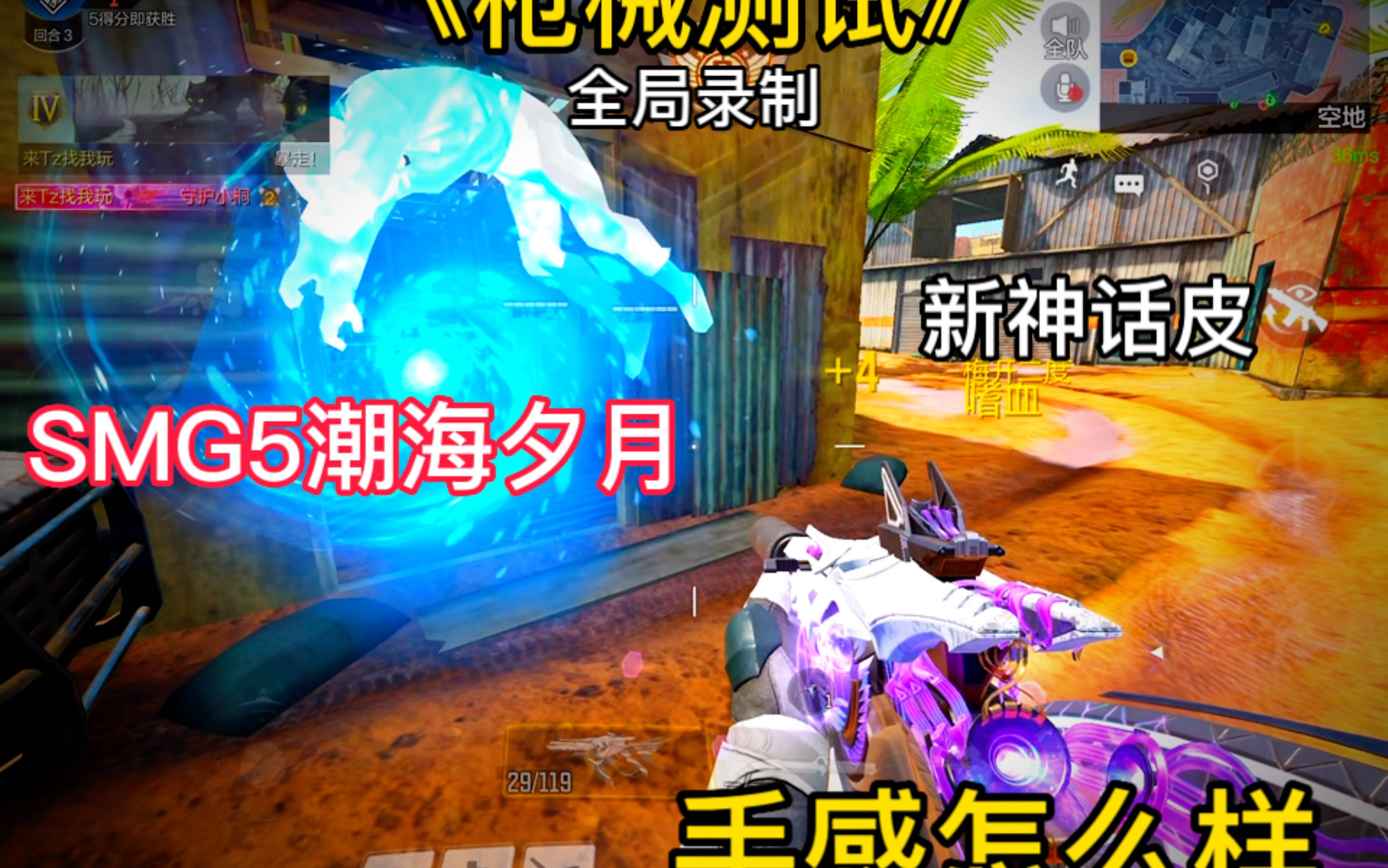 SMG5神话皮肤就是强，但我是伞兵！【使命召唤手游】