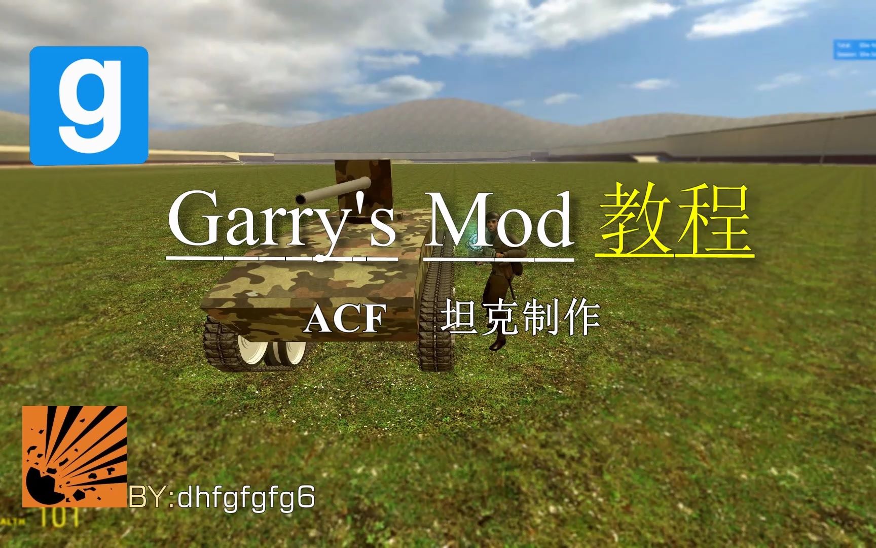 Gmod ACF坦克教程_哔哩哔哩_bilibili