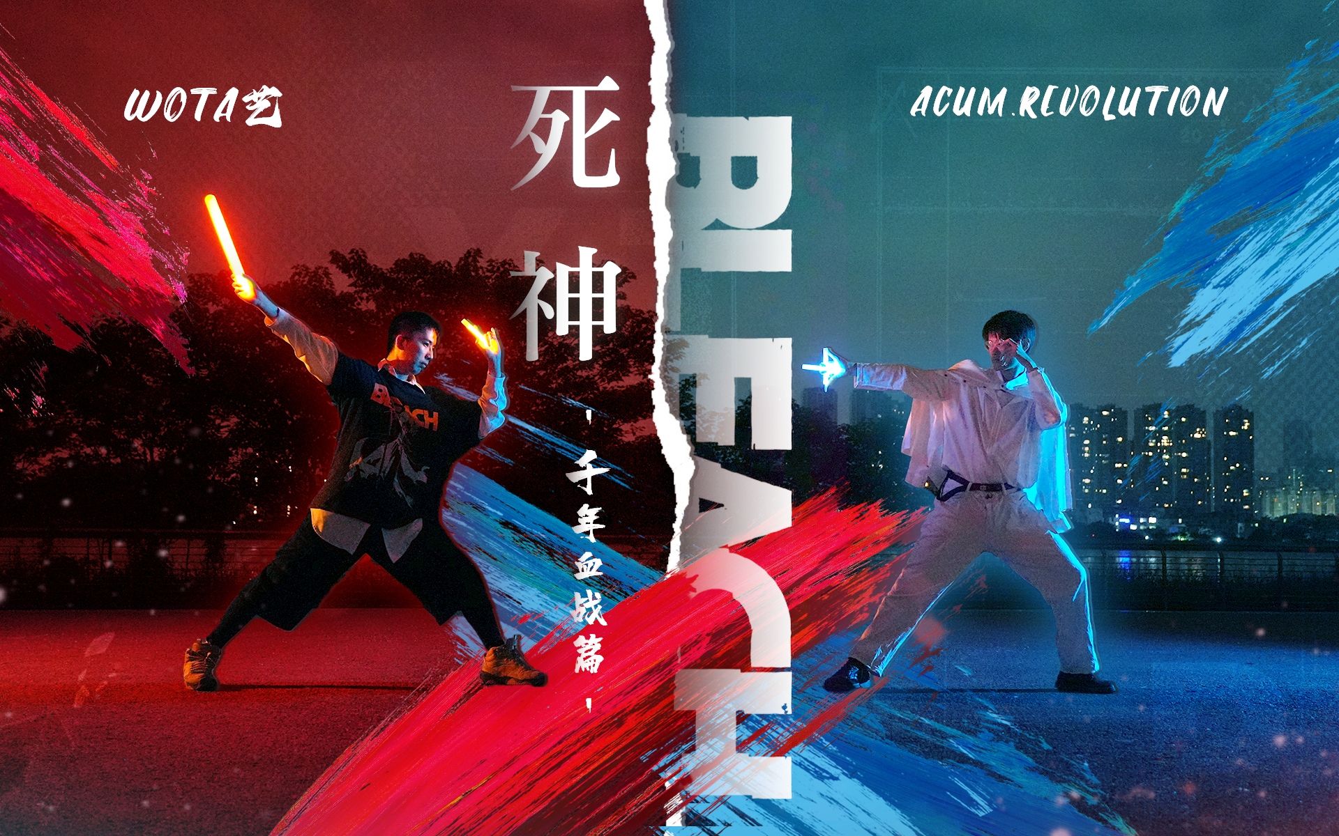 【WOTA艺/千年血战相剋谭】MONOCHROME【Acum.Revolution】-AR-WOTA艺-AR-WOTA艺-哔哩哔哩视频