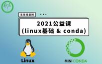 利用 bioconda 管理生物信息软件 - 哔哩哔哩