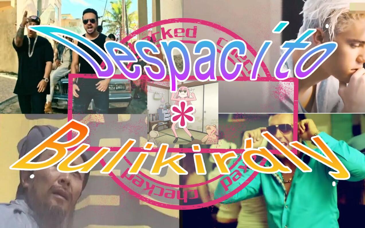 【这是两首歌？！】派对浪客贾斯汀比伯 | Despacito x Buli... - 哔哩哔哩