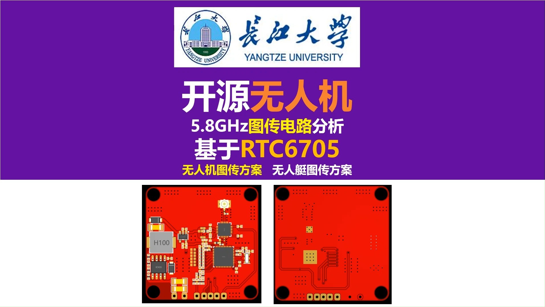 开源无人机5.8GHz图传电路分析,基于RTC6705，PA:RFPA5542TR13 无人机图传方案 ，无人艇图传电路, RX5808,长江 ...