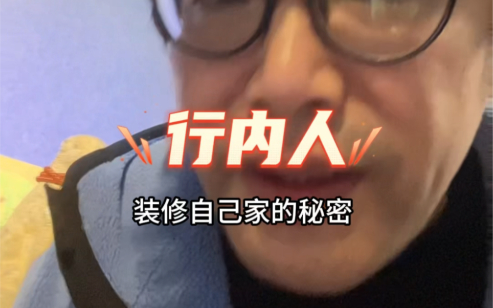 轻松省3万！行内人装自己家的秘密㊙️-设计师张弎石-设计师张弎石-哔哩哔哩视频