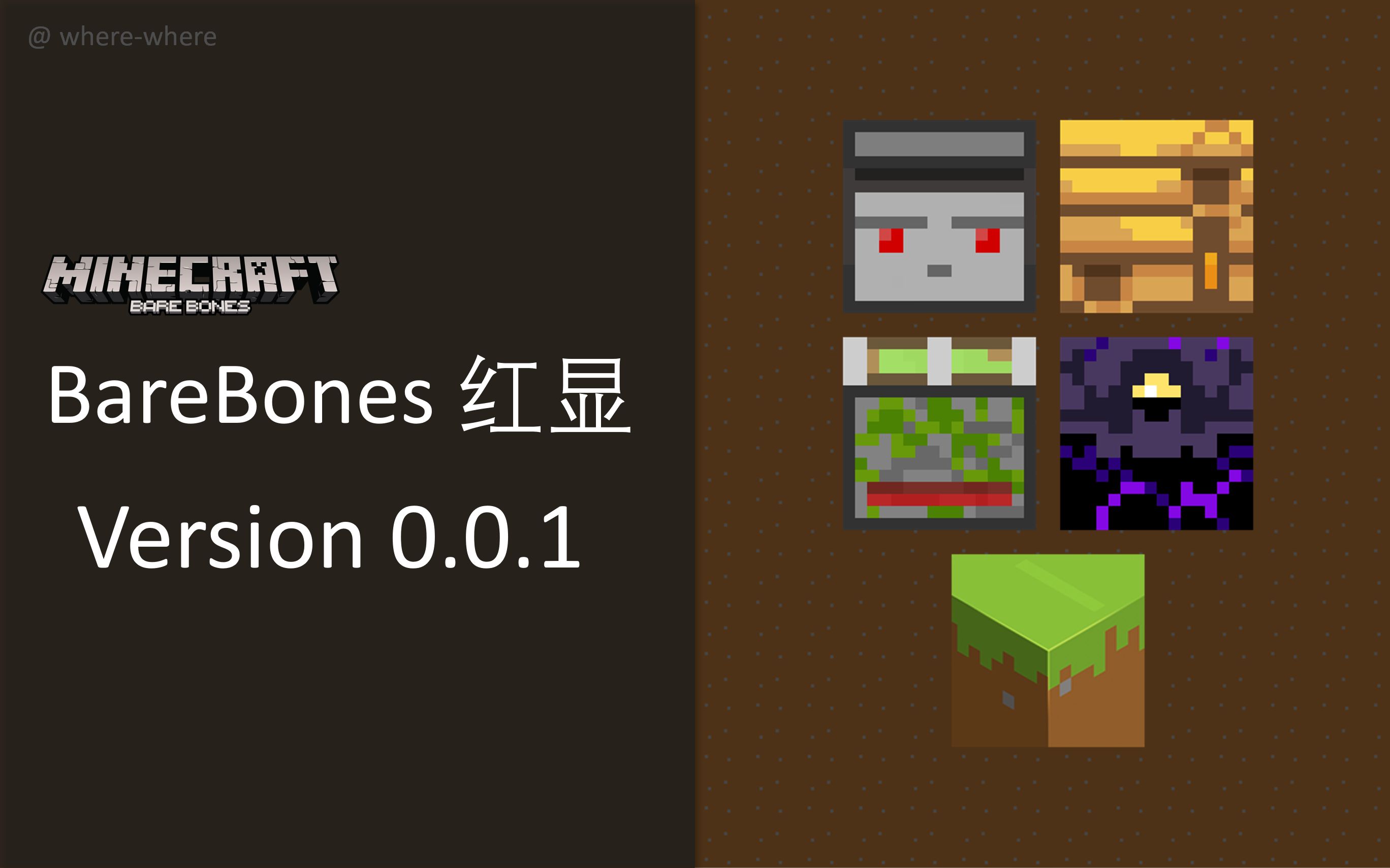 [我的世界]原版高清材质包+矿物描边\红石显示[MINECRAFT][MC]