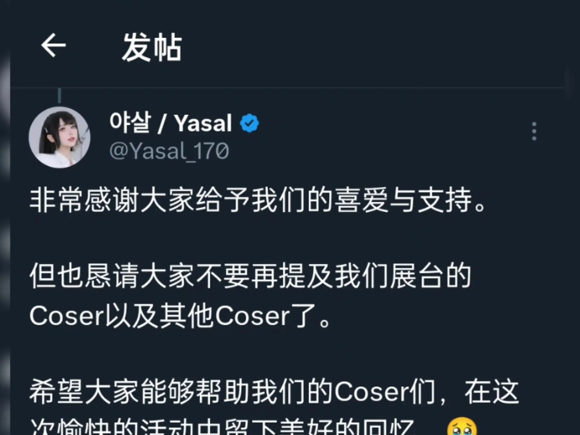 BW展韩国cos Yasal对大家的回应 国内cos们也很不错啦(*^ω^*)_哔哩哔哩_bilibili