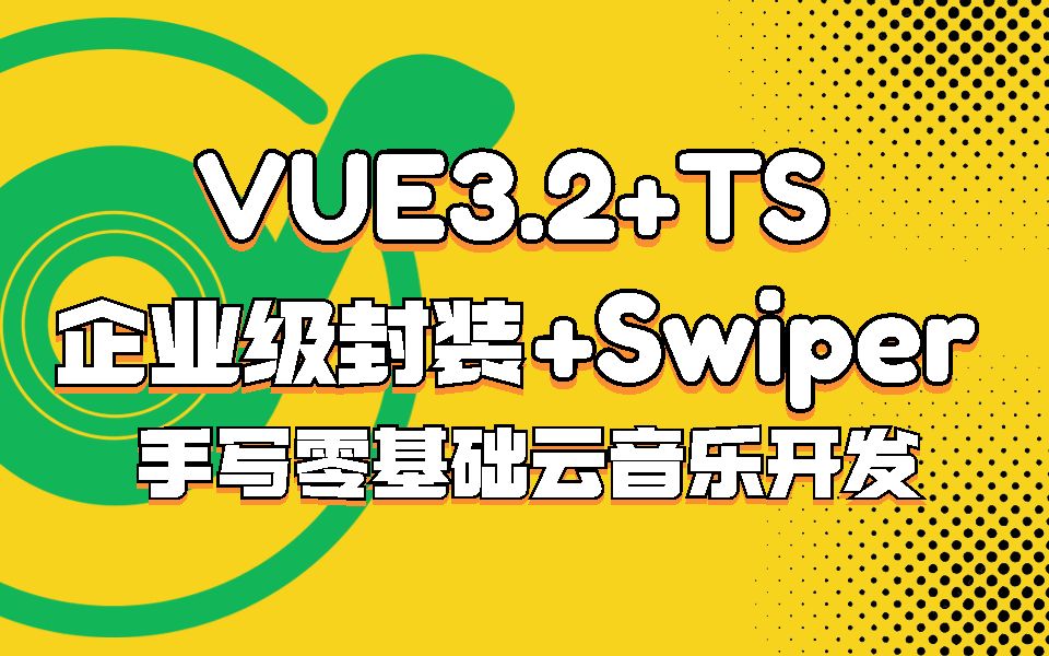 全新完整Vue3.2+TS+Swiper企业级封装和实战：手写云音乐播放系统（前后数据分离/CRUD/axios/TS/后台管理系统）S0109 - 视频下载 Video Downloader