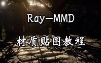 MMD入门综合指南3.1（2021修改版) - 哔哩哔哩