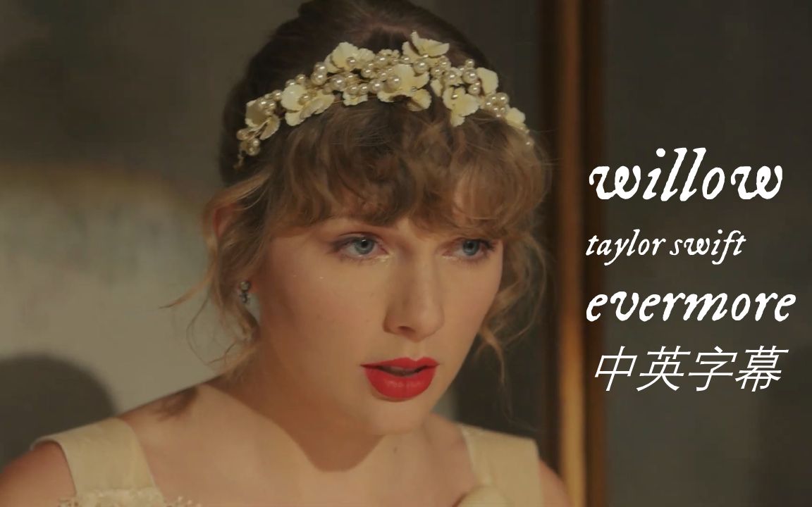 【中英字幕】taylor swift - willow mv - evermore【ts9】-bilibili(B站)无水印视频解析 ...