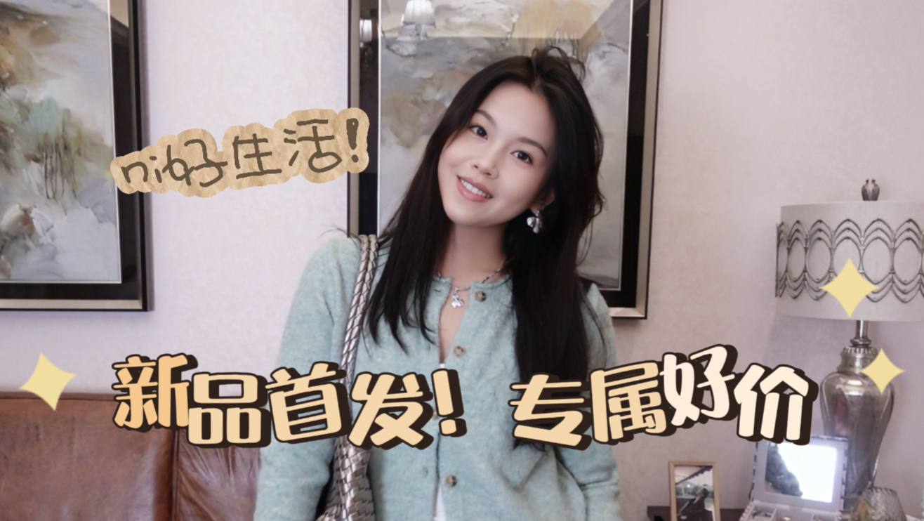 无废话版直播划重点～拯救你的购物欲！-ItsDani-ItsDani-哔哩哔哩视频