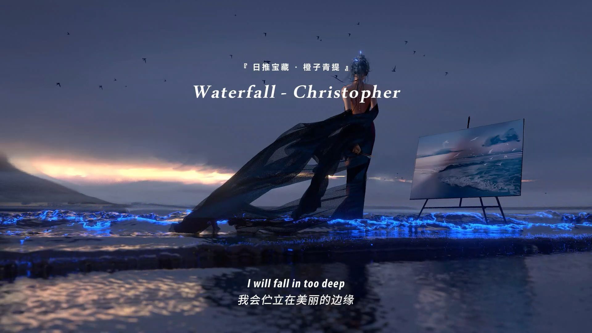 “前奏的wuwuwu~哼唱听的心都化了”||《Waterfall》-橙子青提-橙子青提-哔哩哔哩视频