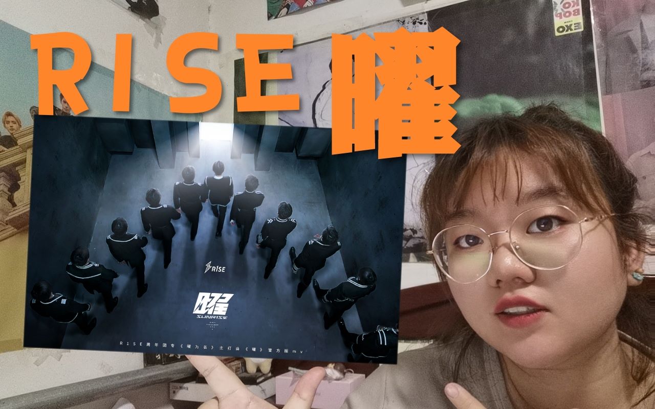 【recation】韩粉看R1SE周年团专主打歌《曜》_哔哩哔哩_bilibili