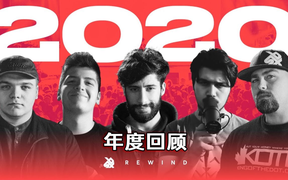 SWISSBEATBOX 2020年度回顾！（全是爆点）_哔哩哔哩_bilibili