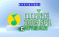 QQ音乐历代版本回顾及版本分享 - 哔哩哔哩