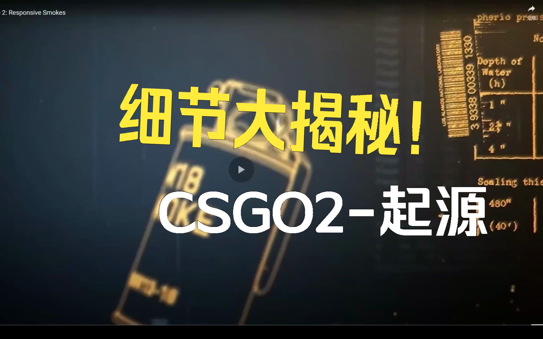 细节大揭秘！ CSGO2-起源-灵缇游戏加速-灵缇游戏加速-哔哩哔哩视频